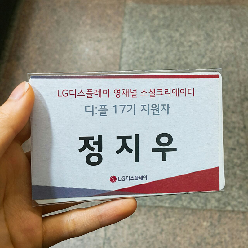 Lg디스플레이 영채널 소셜크리에이터 디플17기 면접후기 최종합격 네이버 블로그
