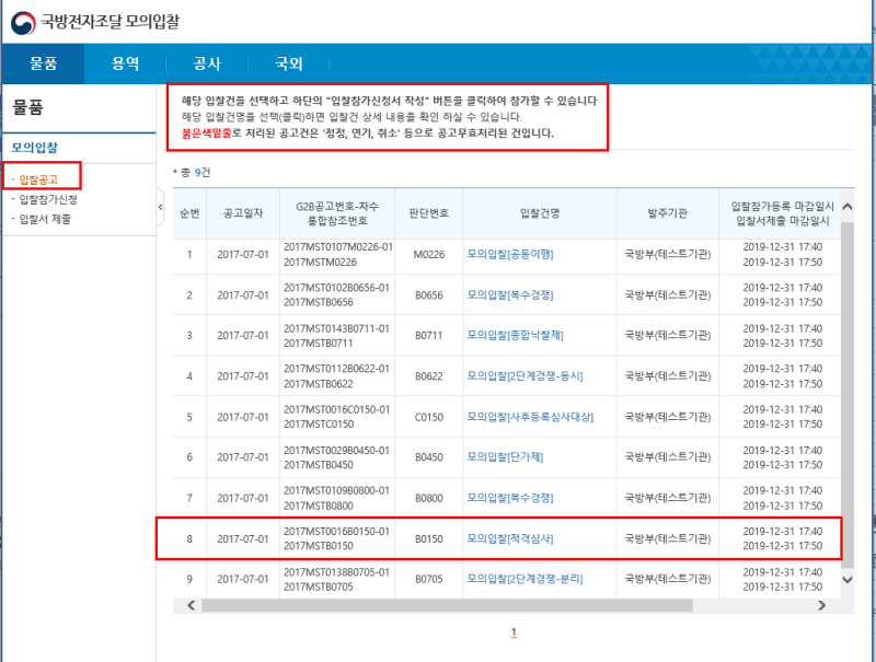 방위사업청 국방전자조달시스템 지문투찰 실수 않하는 방법 네이버 블로그