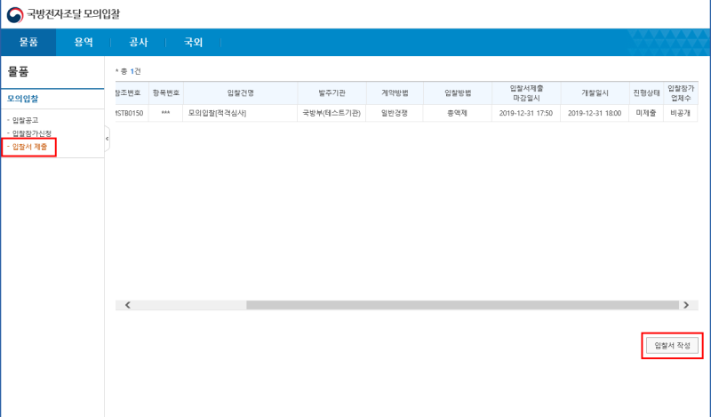 방위사업청 국방전자조달시스템 지문투찰 실수 않하는 방법 네이버 블로그