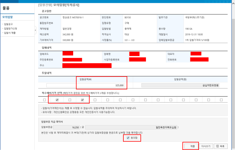 방위사업청 국방전자조달시스템 지문투찰 실수 않하는 방법 네이버 블로그