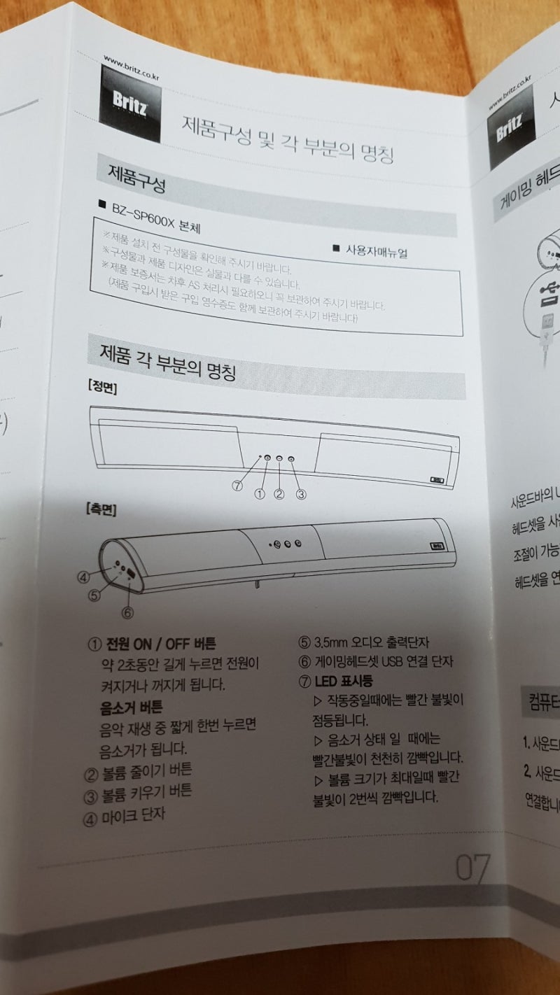 [브리츠] PC용 사운드바 스피커 BZ-SP600X 2018/11/05 월요일 : 네이버 블로그