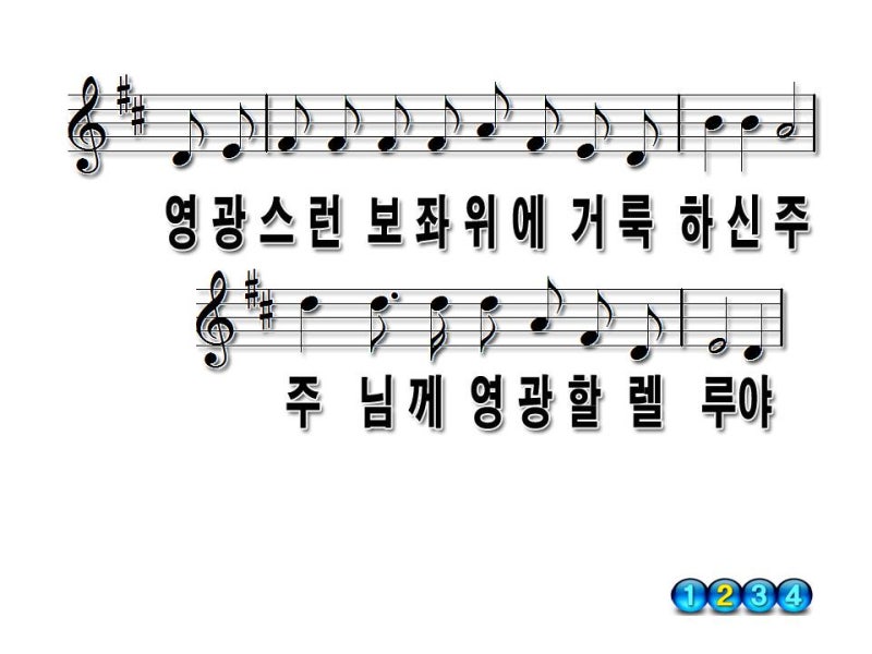 배경없는 Ppt 새찬송가 40장 찬송으로보답할수없는통43 입니다 네이버 블로그