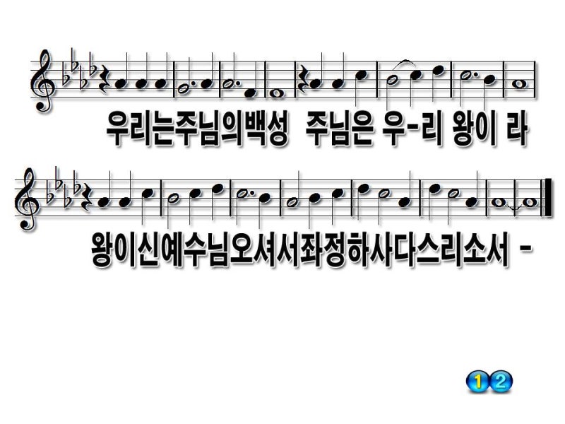배경없는 Ppt 새찬송가 38장 예수우리왕이여 입니다 네이버 블로그