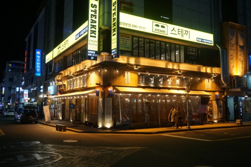 창원 상남동 맛집 상남동고깃집 경성상회 네이버 블로그