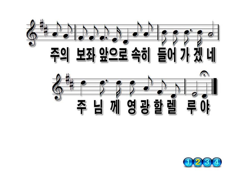 배경없는 Ppt 새찬송가 40장 찬송으로보답할수없는통43 입니다 네이버 블로그