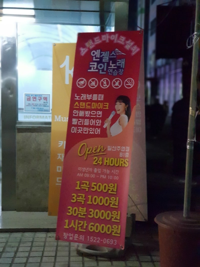 주엽역코인노래방 엔젤스코인노래연습장 오랫만에 스트레스 해소 네이버 블로그