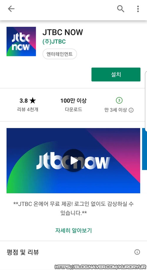 스카이캐슬 재방송 무료 보기! JTBC 실시간 앱 (안드로이드) : 네이버 블로그