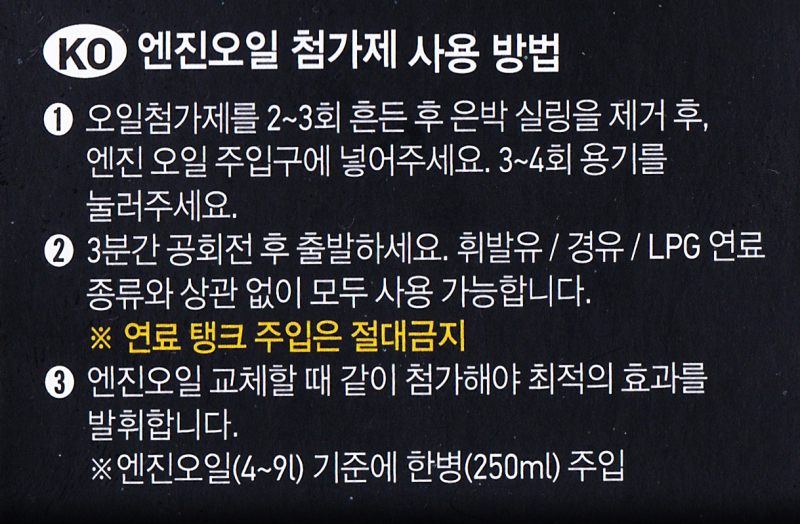 HELLA Engine Oil Additives 헬라 엔진오일 첨가제 : 네이버 블로그