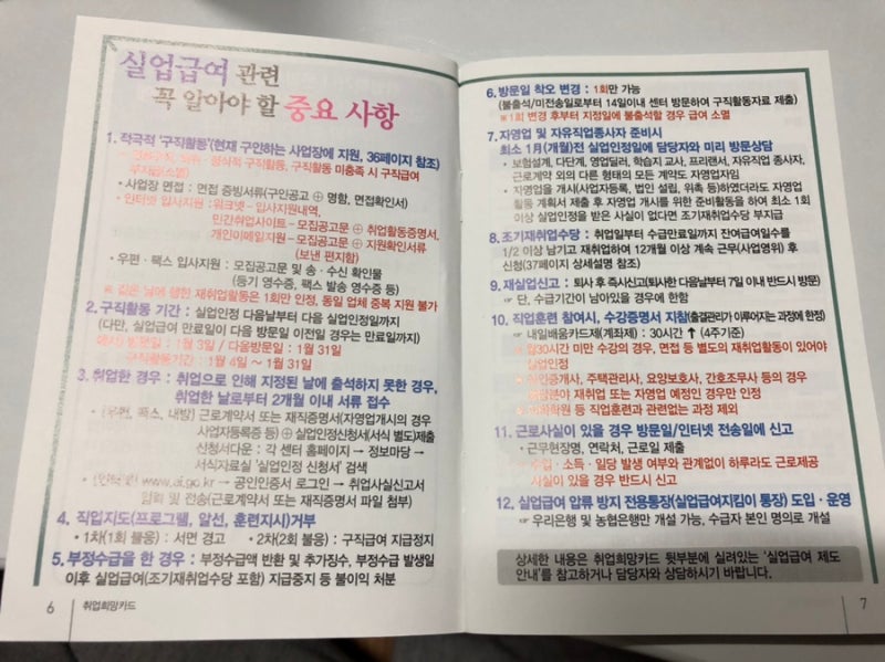 실업급여 조건 신청방법 후기 고용노동부 서울동부고용센터 3탄1차 실업인정일 네이버 블로그