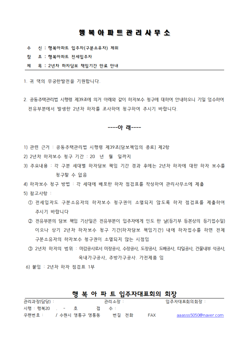 2년차 하자담보 책임기간 만료 안내문법적안내문 네이버 블로그