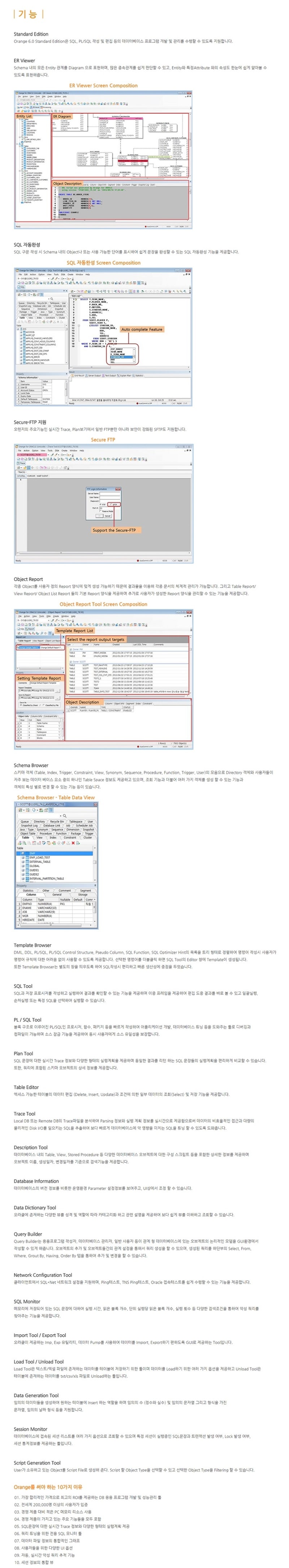 Orange for Oracle "DB 개발 및 성능관리 TOOL" : 네이버 블로그