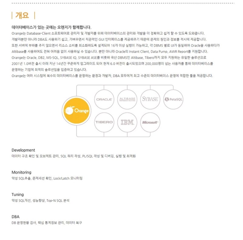 Orange for Oracle "DB 개발 및 성능관리 TOOL" : 네이버 블로그