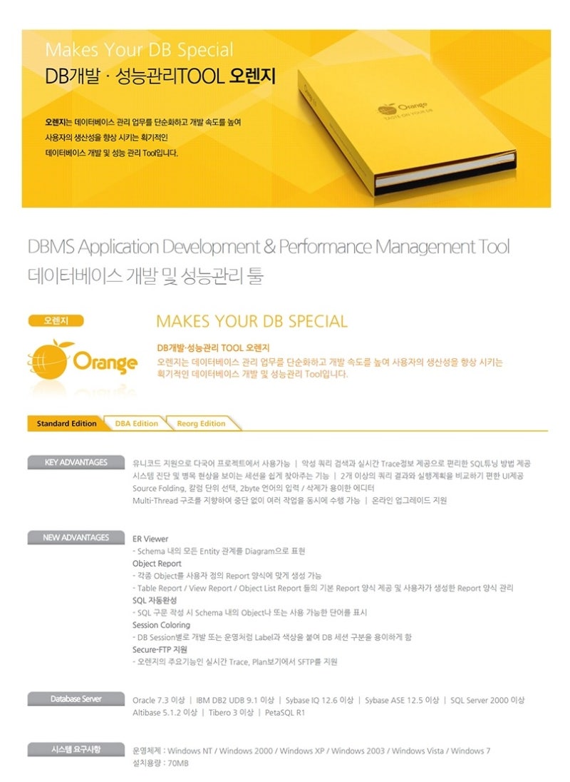 Orange for Oracle "DB 개발 및 성능관리 TOOL" : 네이버 블로그