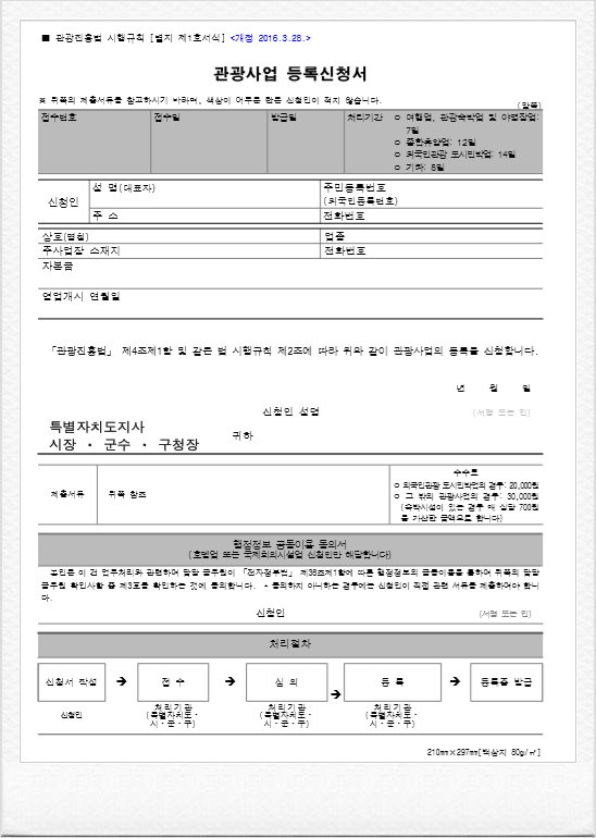 여행업등록절차와 여행업등록 자본금 입증 및 사업계획서 작성 네이버 블로그