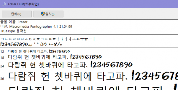 Eraser - 무료폰트 : 네이버 블로그