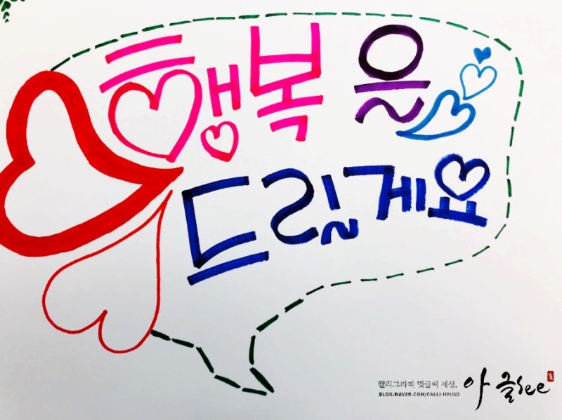 아 글see 다양한 도구의 활용 캘리그라피 사각매직 Show Card 만들기 자유 학기제 캘리그라피 마지막 수업 매직