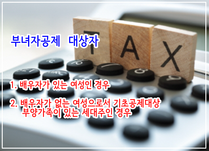 연말정산부녀자공제 및 배우자공제종합소득금액기준포함 네이버 블로그