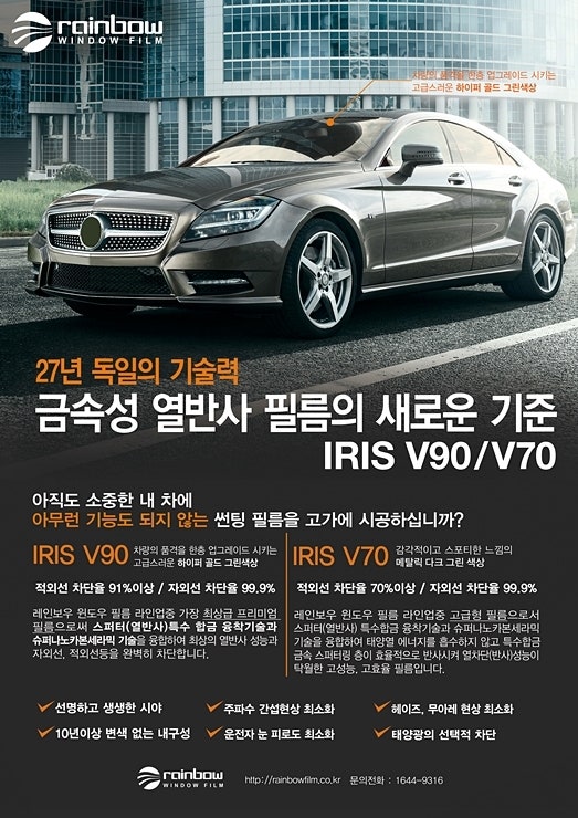 레인보우 썬팅 아이리스 V90 리뷰 수원 동탄 윈도 틴팅 필름 네이버 블로그