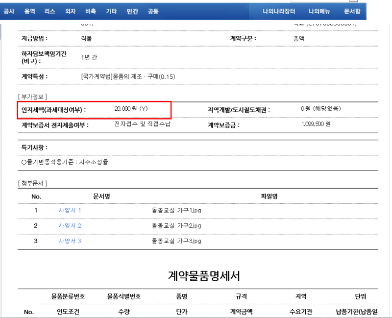나라장터 전자계약 체결할때 인지세 납부 방법 이 자료만 보면 문제 해결 네이버 블로그