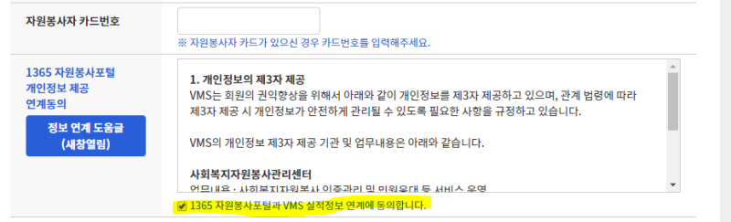 [동원대학교] 사회복지과 - 봉사활동 시간관리! vms와 1365 연계하는 방법/연계 동의 방법!! : 네이버 블로그