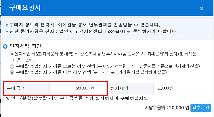 나라장터 전자계약 체결할때 인지세 납부 방법 이 자료만 보면 문제 해결 네이버 블로그