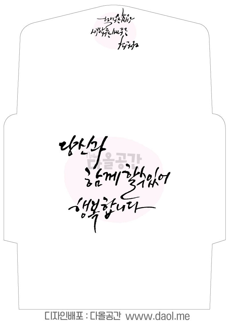 용돈 봉투 도안 부모님 용돈 봉투 만들기세뱃돈 봉투용돈봉투봉투도안설날용돈봉투추석용돈봉투돈봉투입학용돈봉투
