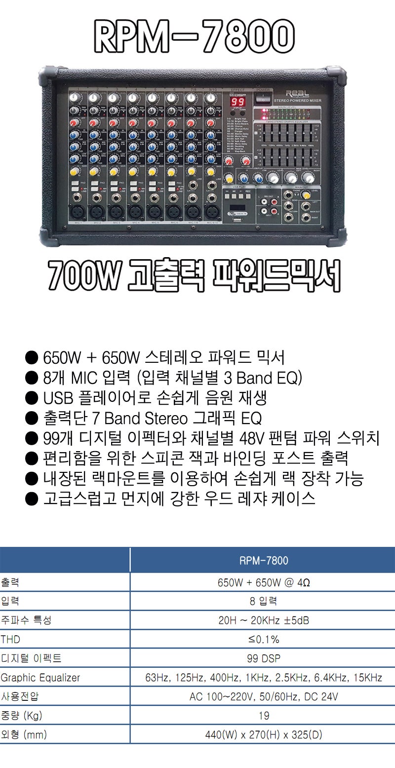 RPM-7800 REAL 파워드믹서앰프 고출력앰프/행사용앰프/마하사운드/리얼/REAL : 네이버 블로그