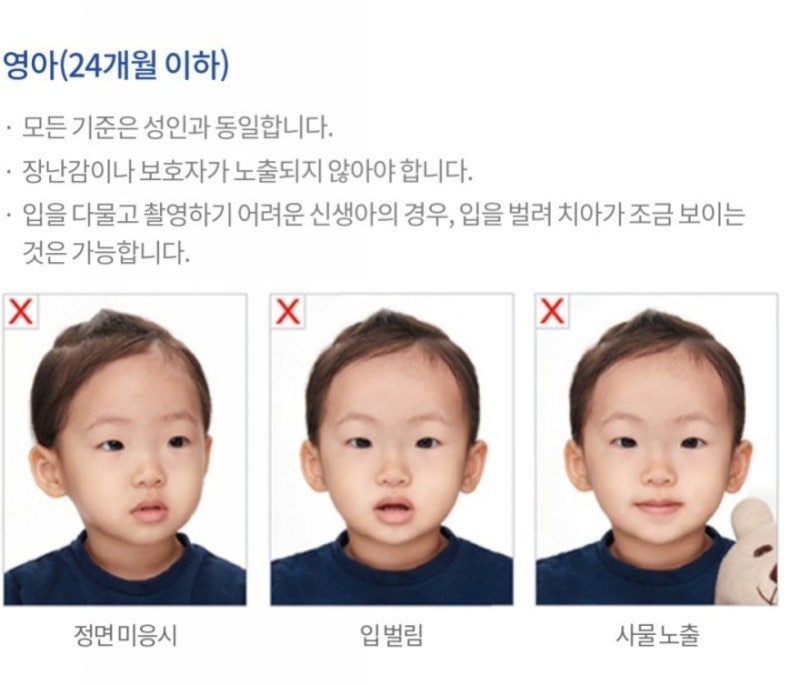 8개월아기 셀프 여권 사진 찍기 의왕시청 아기 여권만들기 네이버 블로그