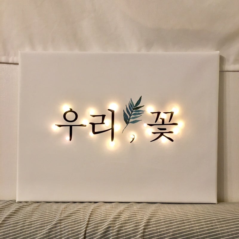 별빛액자캔버스조명액자 가게오픈선물 오픈선물 개업축하선물개업선물오픈기념선물 네이버 블로그