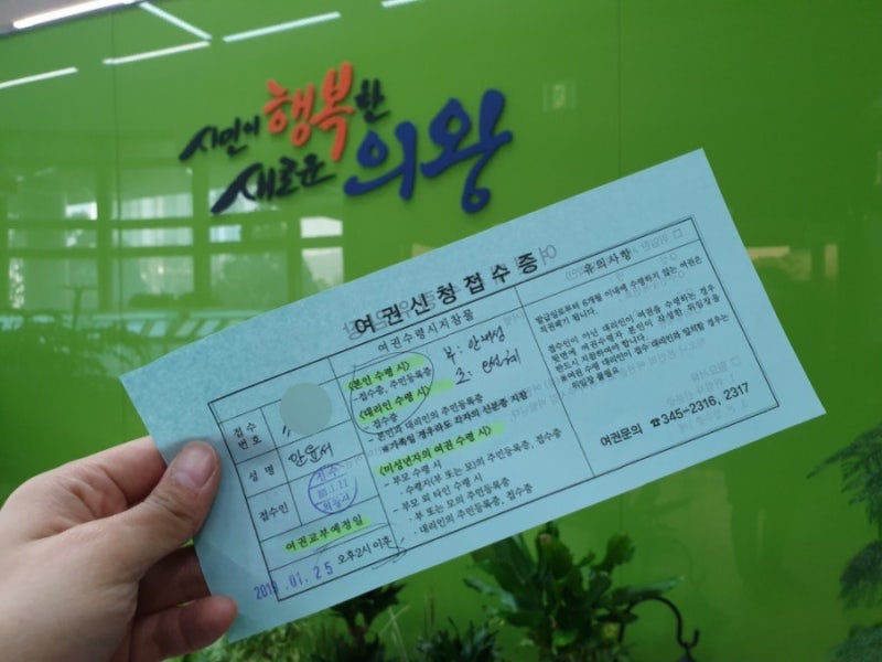 8개월아기 셀프 여권 사진 찍기 의왕시청 아기 여권만들기 네이버 블로그