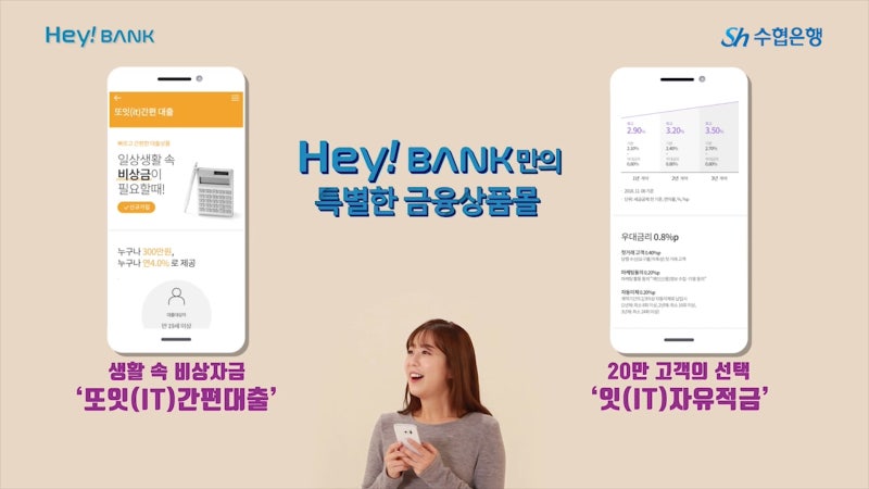 Sh수협은행의 새로운 변신, 헤이뱅크(Hey! BANK) : 네이버 블로그