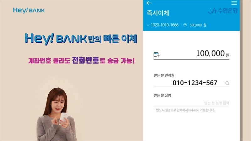 Sh수협은행의 새로운 변신, 헤이뱅크(Hey! BANK) : 네이버 블로그