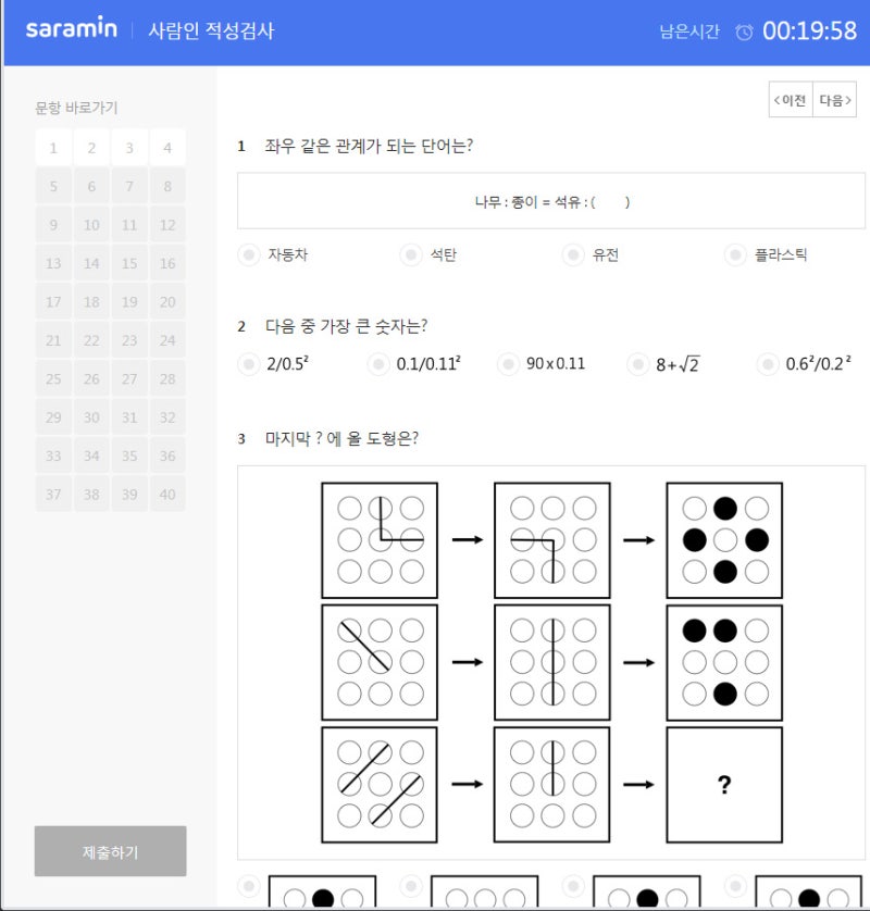 사람인 무료 인적성검사 솔직하게 써보니 이럴수가 네이버 블로그