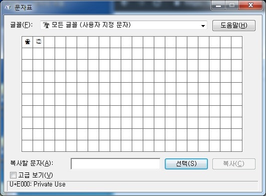 사용자 정의 문자 편집기(eudcedit)로 특수문자 만들기 : 네이버 블로그