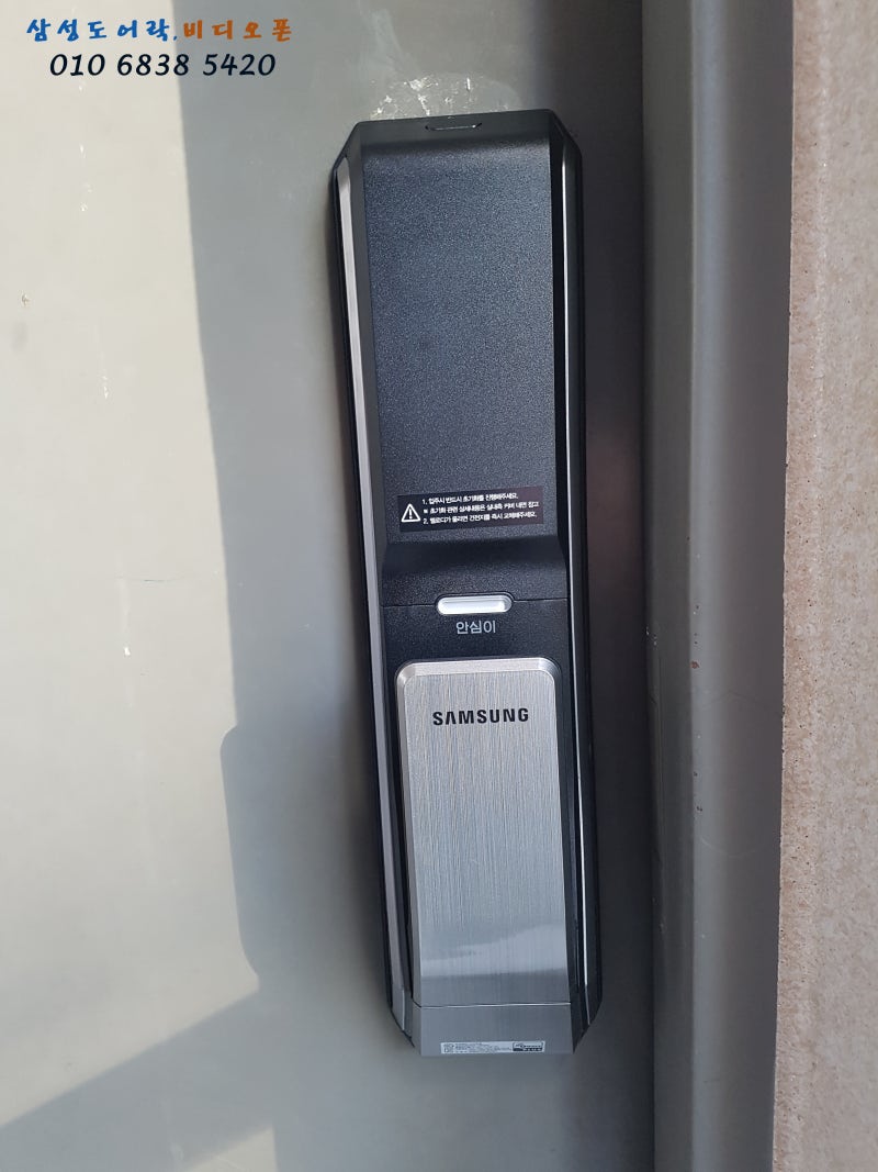 보정동 포스홈타운1단지 삼성도어락 shp-dp710 시공방법 : 네이버 블로그