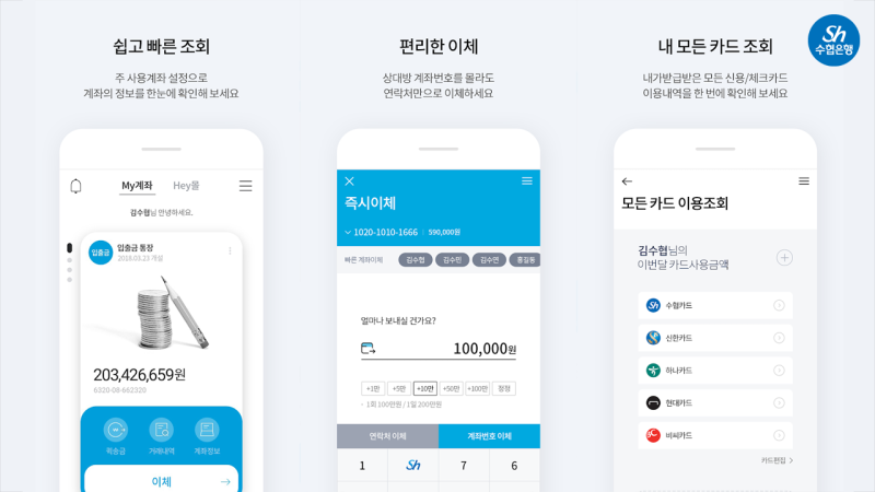 Sh수협은행의 새로운 변신, 헤이뱅크(Hey! BANK) : 네이버 블로그