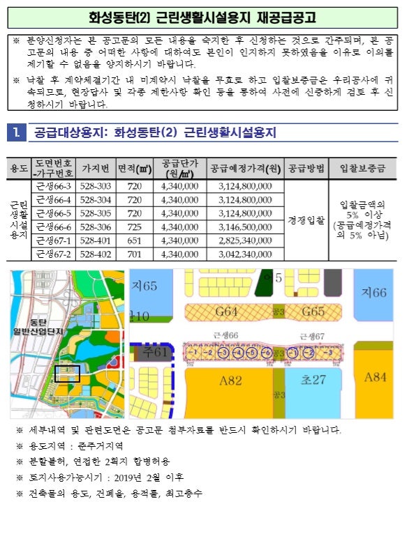 화성동탄2 근린생활시설용지 근생66 근생67 네이버 블로그