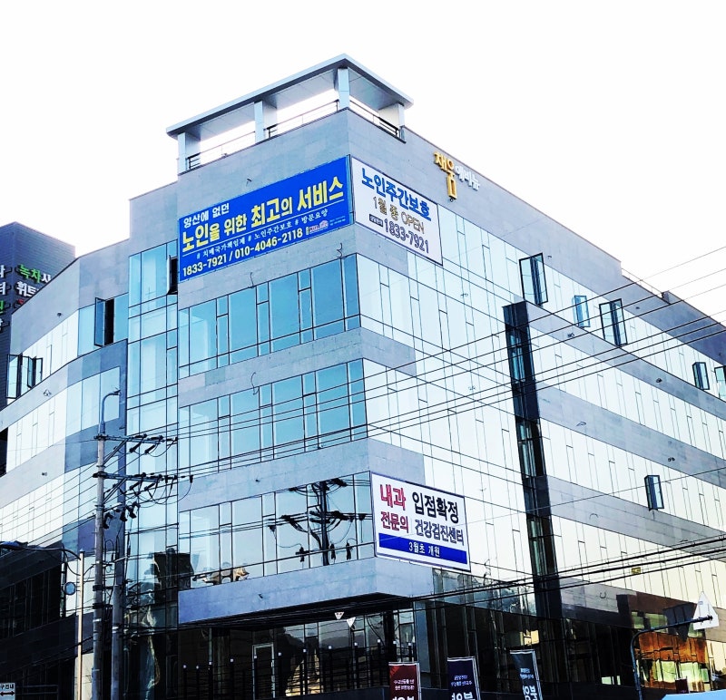 양산노인주간보호양산노인유치원 양산효정데이케어를 소개합니다 양산노인주간보호 양산방문요양 양산노인요양 물금노인주간보호