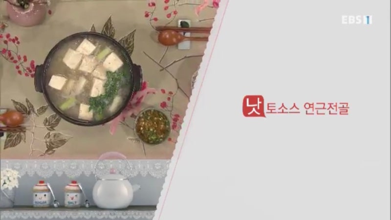 낫토소스 연근전골 최고의요리비결 최경숙 최요비 레시피 네이버 블로그