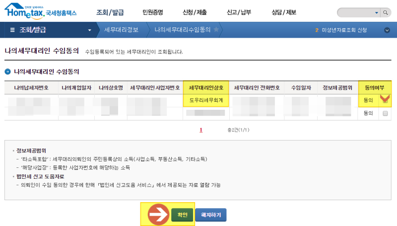 홈택스 세무대리인 수임동의 방법 안내 네이버 블로그