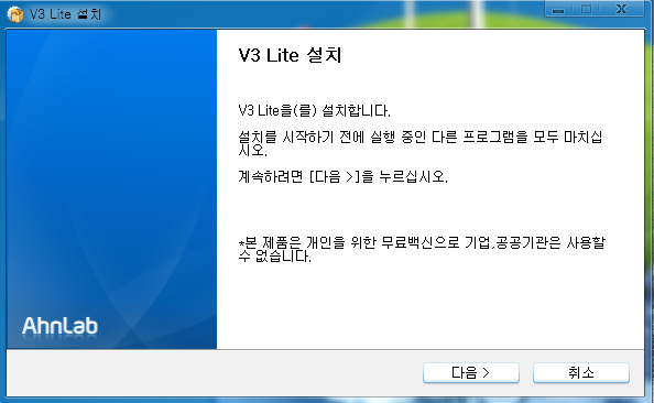무료백신 V3 Lite 다운로드 : 네이버 블로그