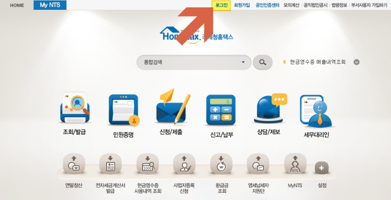 홈택스 세무대리인 수임동의 방법 안내 네이버 블로그