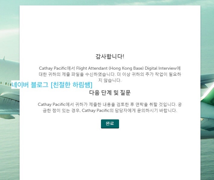 친절한 하림쌤 케세이 퍼시픽 항공 비디오 면접 기출문제절차답변요령유용한 표현 네이버 블로그