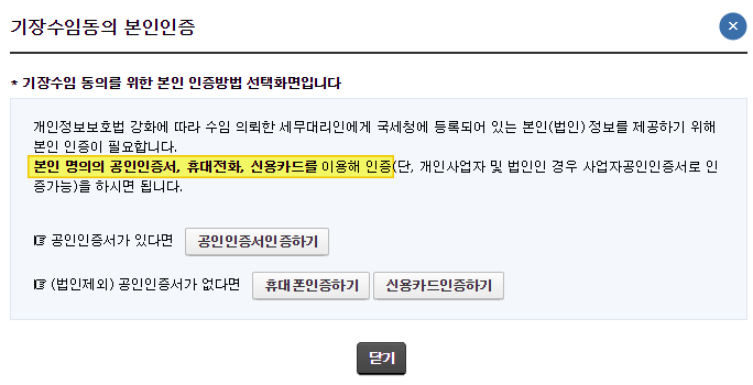 홈택스 세무대리인 수임동의 방법 안내 네이버 블로그