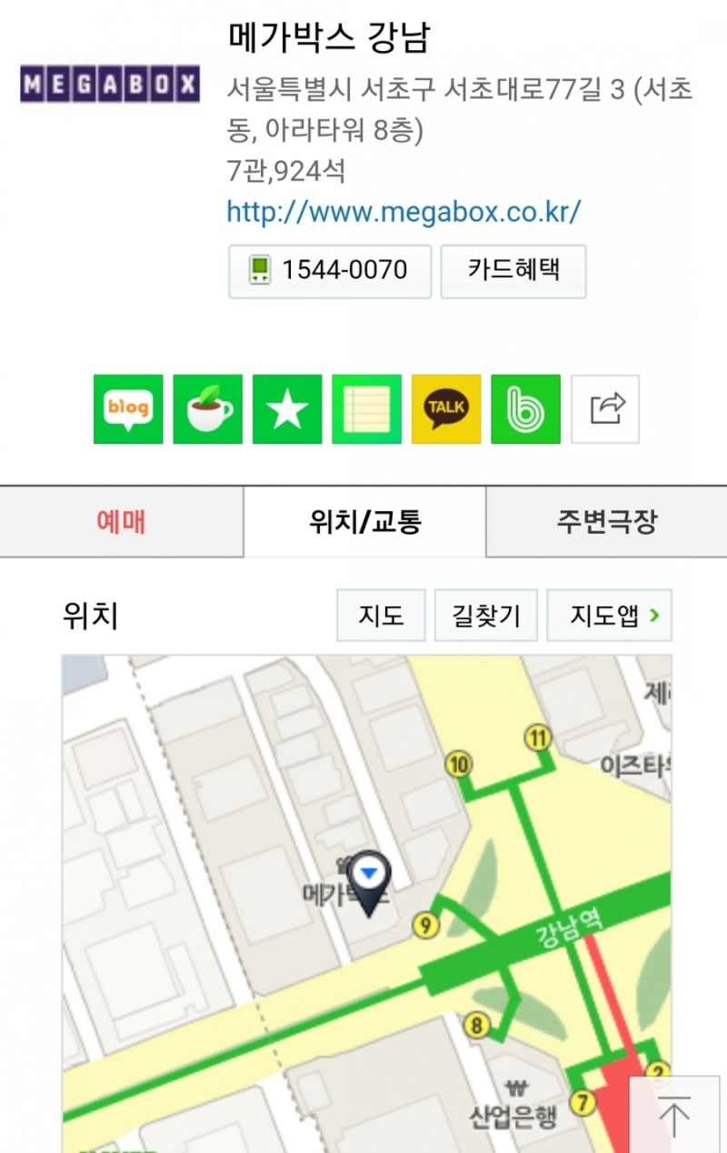 강남 메가박스 주차 하기좋은 영화관 네이버 블로그