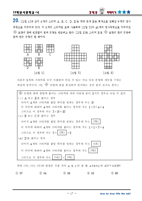 2019학년도 사관학교 1차시험 기출문제 정답 나형 육군사관학교 공군사관학교 해군사관학교 네이버 블로그