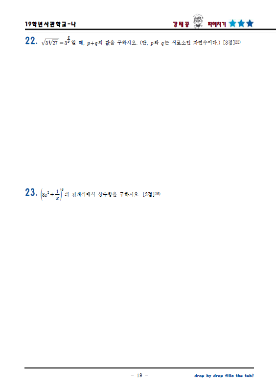 2019학년도 사관학교 1차시험 기출문제 정답 나형 육군사관학교 공군사관학교 해군사관학교 네이버 블로그