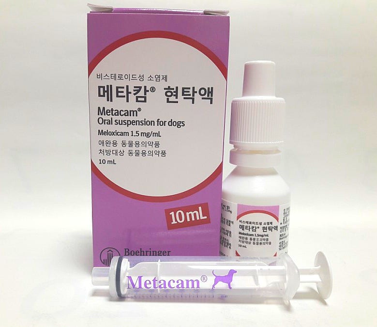 홈플러스 잠실점 잠실미소약국 메타캄 현탁액멜록시캄비스테로이드성소염제급성과만성의근골격계질환에의한통증경감과염증의치료반려