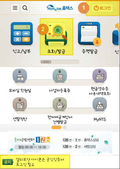 홈택스 세무대리인 수임동의 방법 안내 네이버 블로그