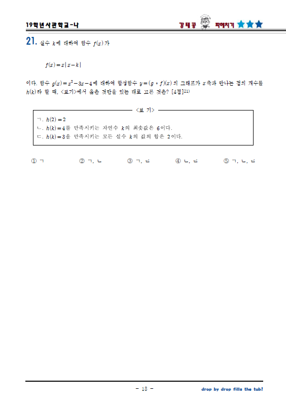 2019학년도 사관학교 1차시험 기출문제 정답 나형 육군사관학교 공군사관학교 해군사관학교 네이버 블로그